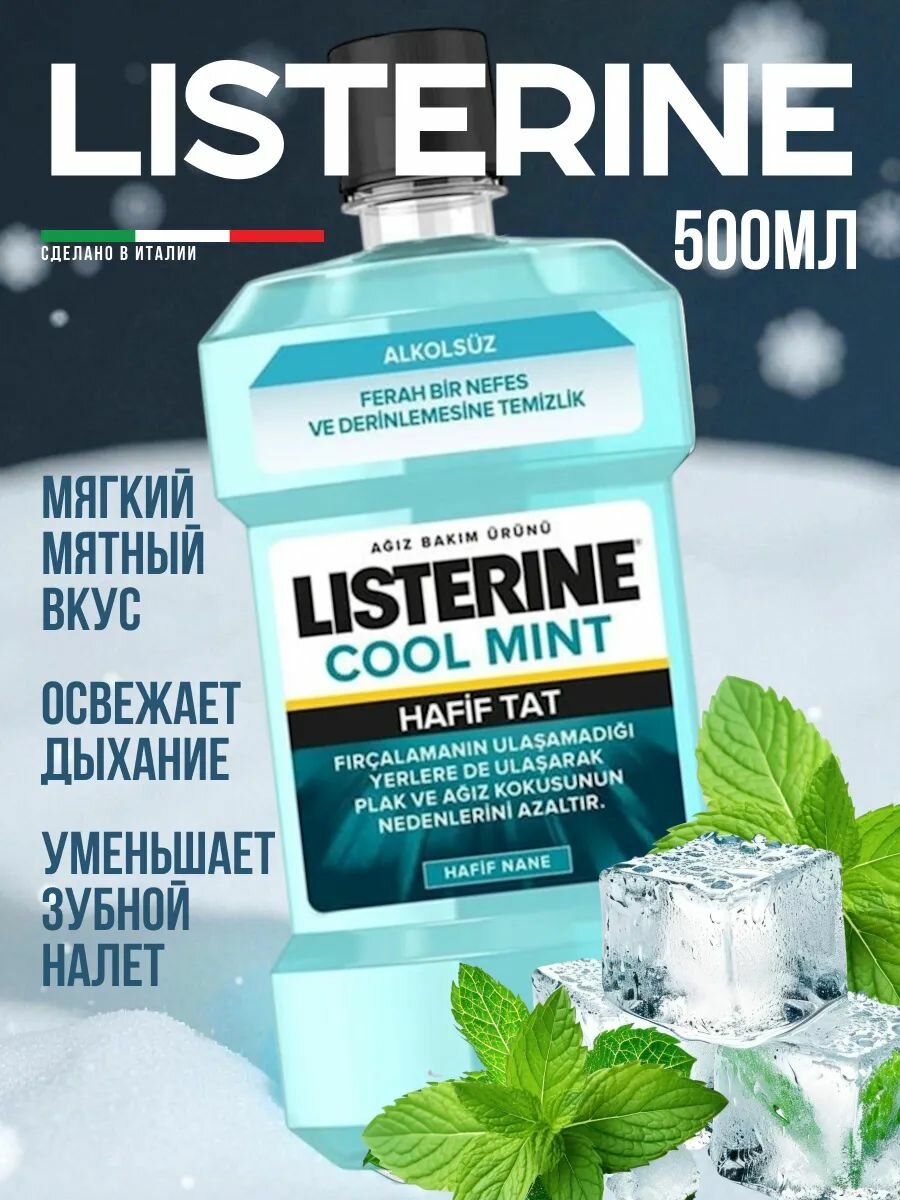 Ополаскиватель для полости рта и зубов Listerine Cool Mint, 500 мл