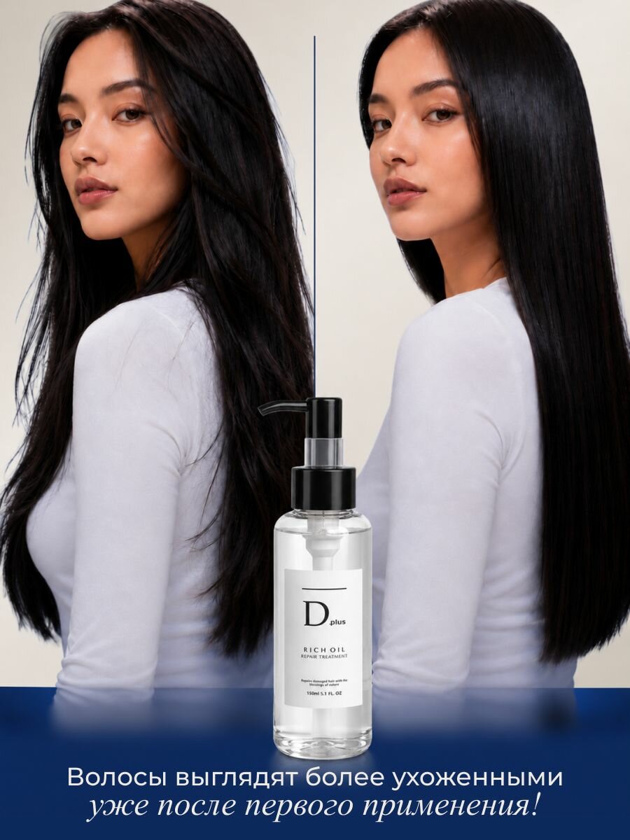 Восстанавливающее масло для волос D Plus Rich Oil Repair Treatment