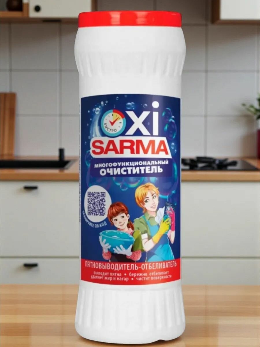 Sarma - Многофункциональный очиститель Пятновыводитель-Отбеливатель, 500 г