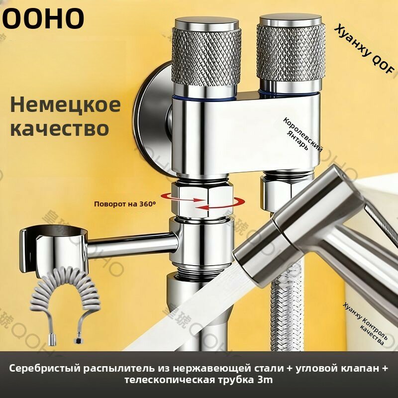Угловой кран из нержавеющей стали с двумя выходами, ручной душ для унитаза, шланг 3м, комплект для гигиенической очистки,1, металл, обливное устройство,1, серебро