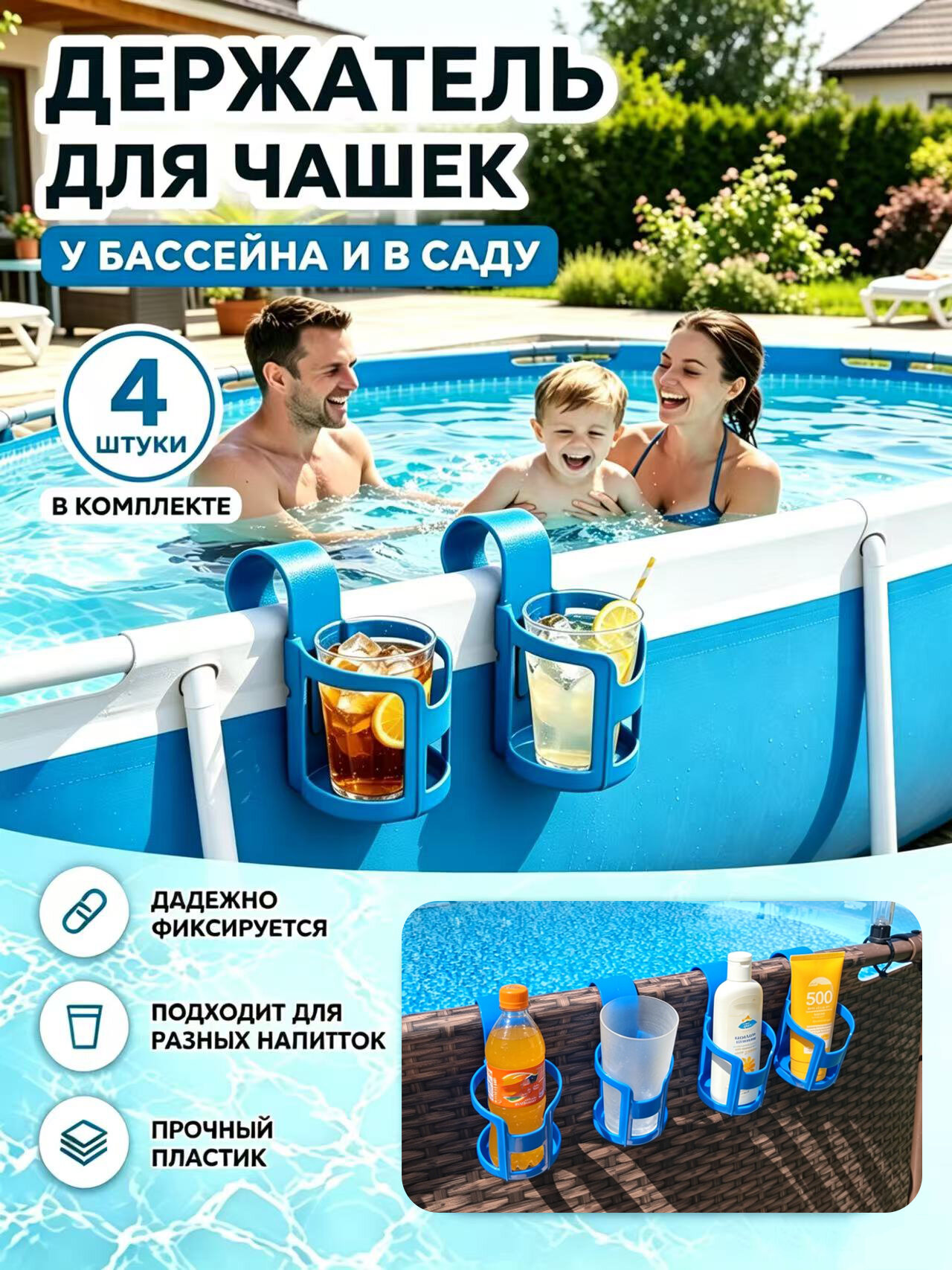 4шт. Держатель для чашек для бассейна