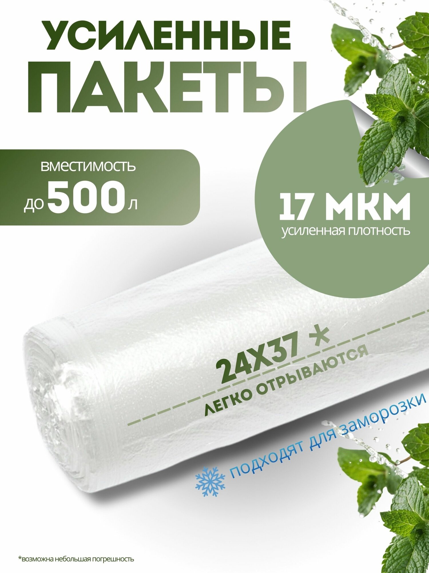Пакеты фасовочные в рулоне 24х37 см. 17 мкм