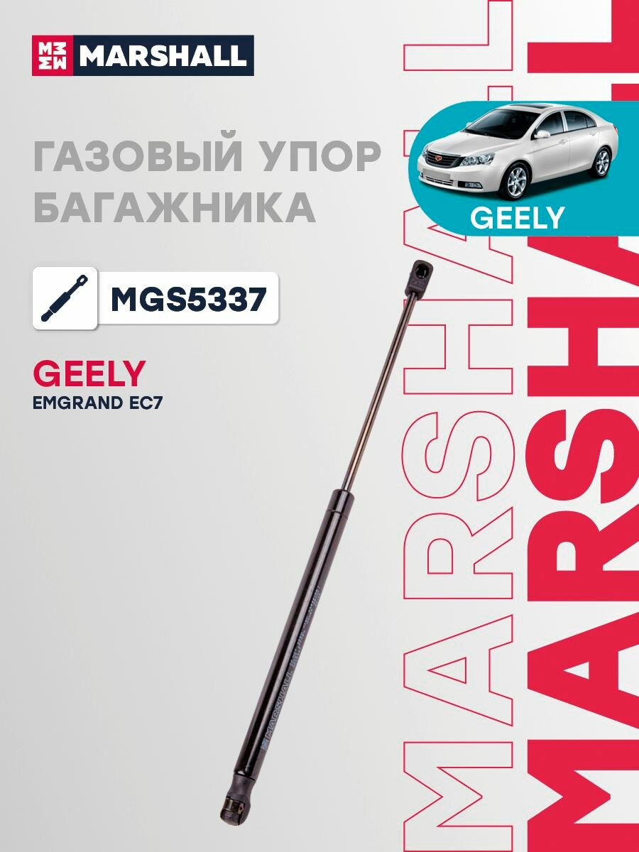 Газовый упор багажника Geely Джили Emgrand Эмгранд 1068003240