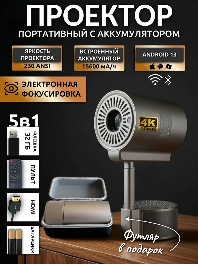 Проектор с аккумулятором портативный, для фильмов 4к, мини-проектор для трансляции с телефона