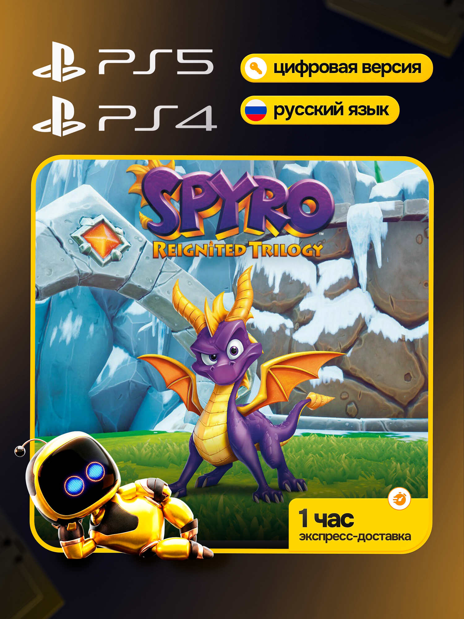 Игра Spyro™ Reignited Trilogy для PS4 и PS5 | Полностью на русском языке | PlayStation 4 и 5