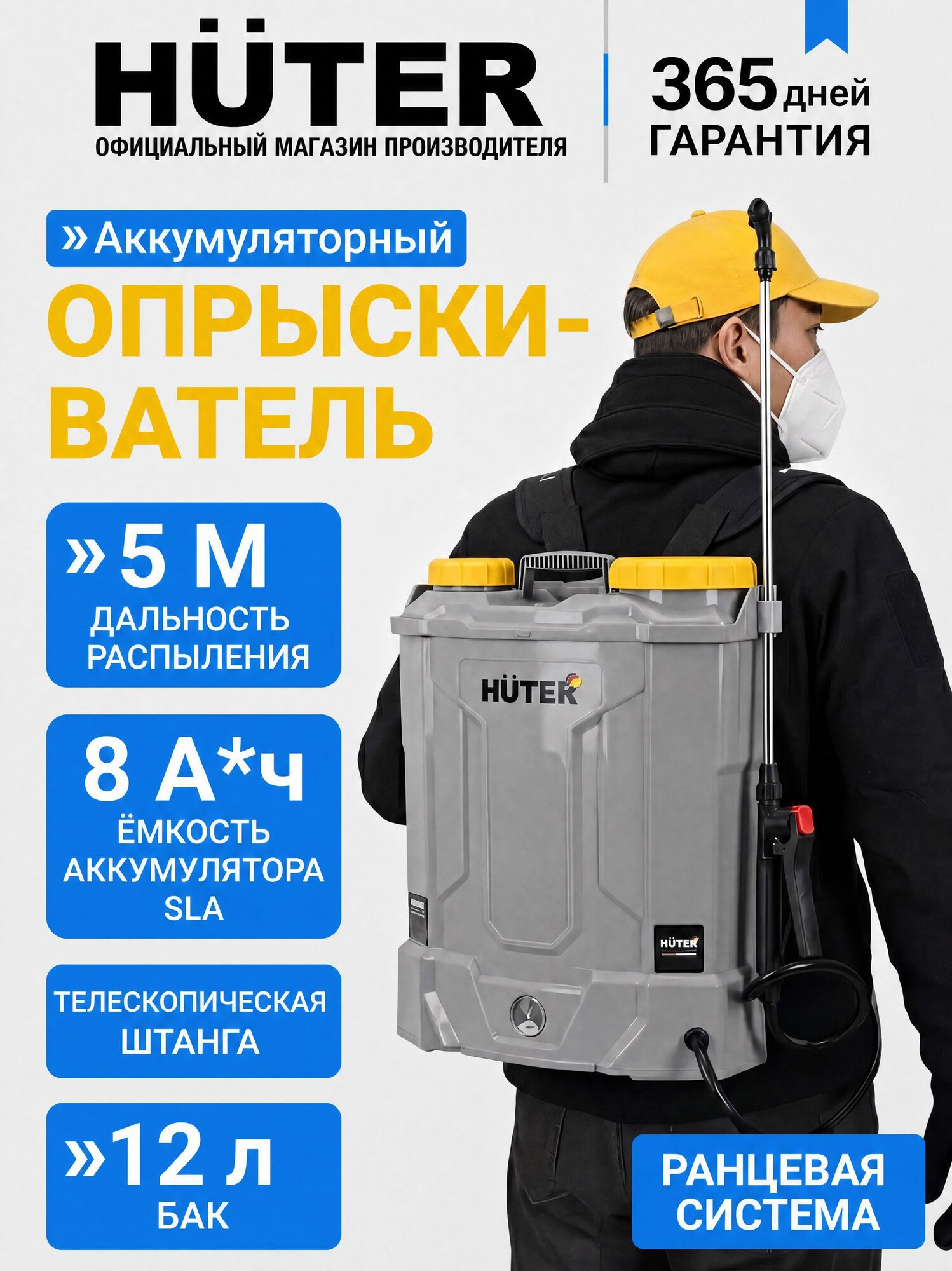 Опрыскиватель садовый аккумуляторный 12л, Huter SP-20.0-MP