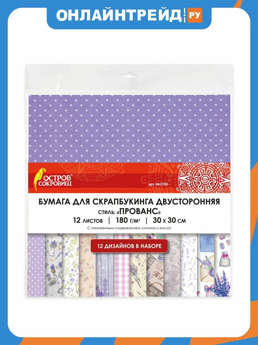 Бумага для скрапбукинга Остров Сокровищ 30х30 см "Прованс", двусторонняя, 12 листов, 12 дизайнов, 180 г/м2,