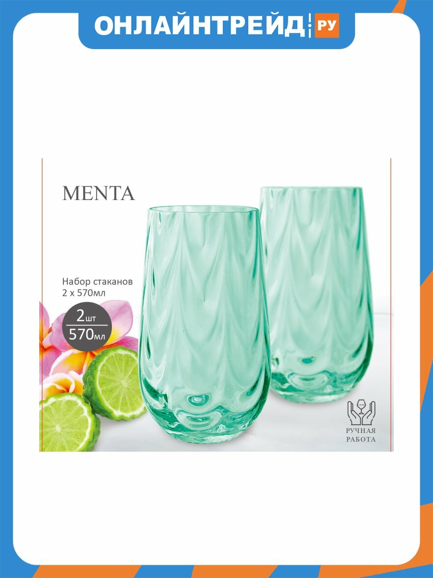 Набор стаканов Royal Rabbit Cup "Menta" 570 мл, 2 шт, в подарочной упаковке (RRC000175)