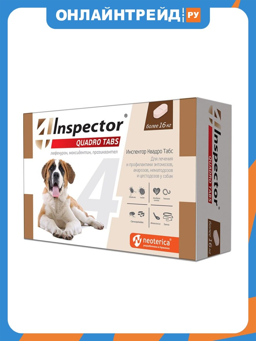 Таблетки Inspector Quadro от блох, клещей и гельминтов Tabs для собак более 16кг