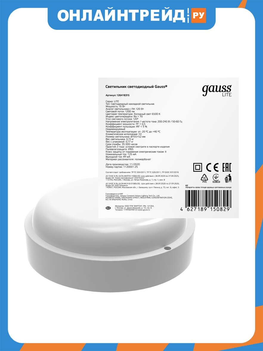 Светильник ЖКХ Gauss LITE круг 15W 1200lm 6500K 200-240V IP65 D155*52мм белый LED 1/40