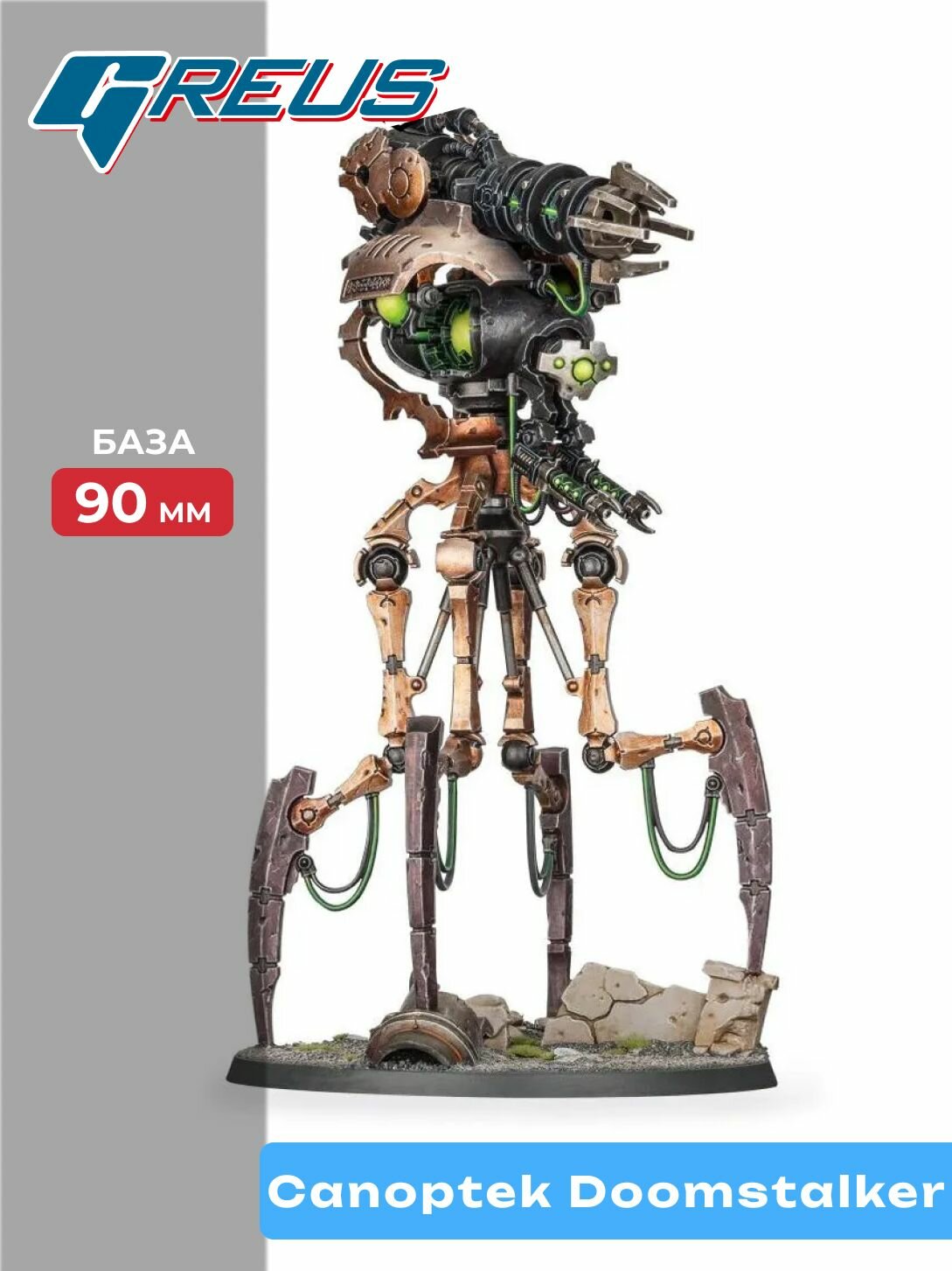Миниатюра Warhammer - Canoptek Doomstalker (Greus)