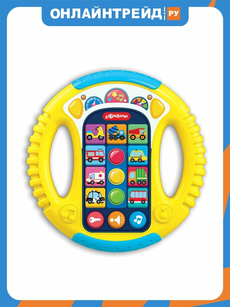 Музыкальная игрушка Азбукварик 4630027295071 Руль Весёлые машинки жёлтый