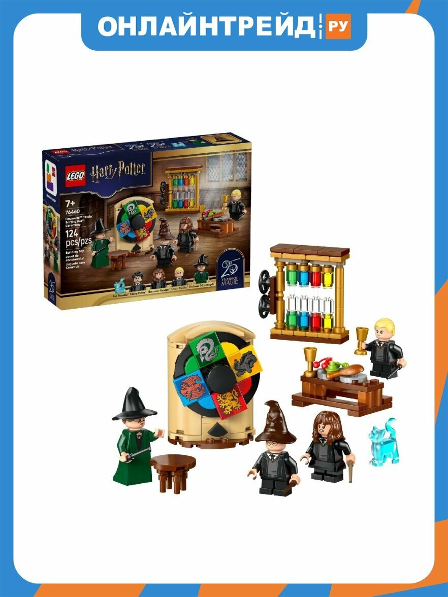 Конструктор Lego Harry Potter 76460 Замок Хогвартс: Церемония с Распределяющей шляпой