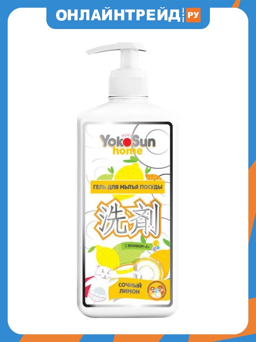 Гель для мытья посуды Yokosun Лимон, 1 л