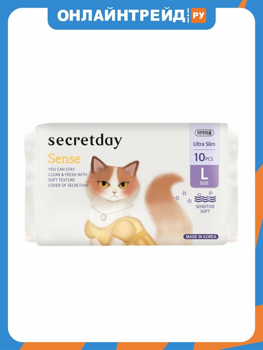 Прокладки гигиенические Secret Day Sense, размер L, 10 шт