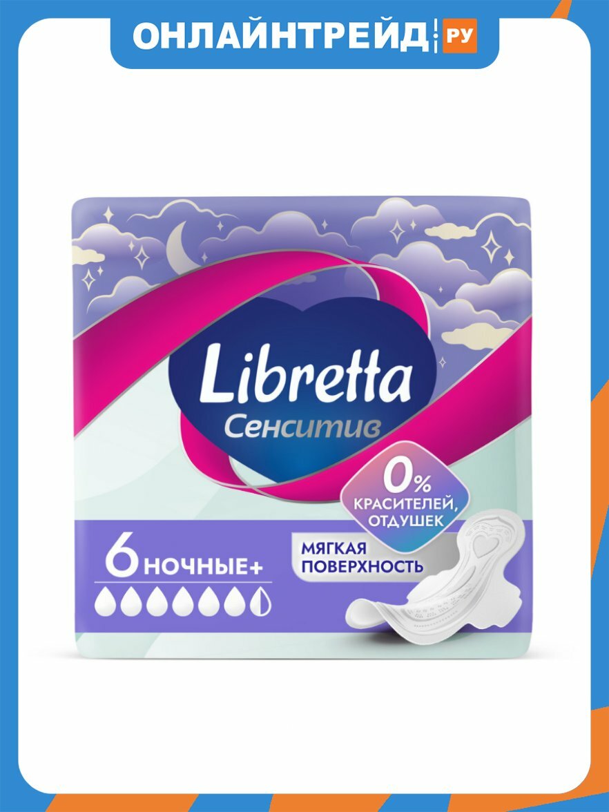 Прокладки женские гигиенические Libretta Сенситив Ночные +, 6шт
