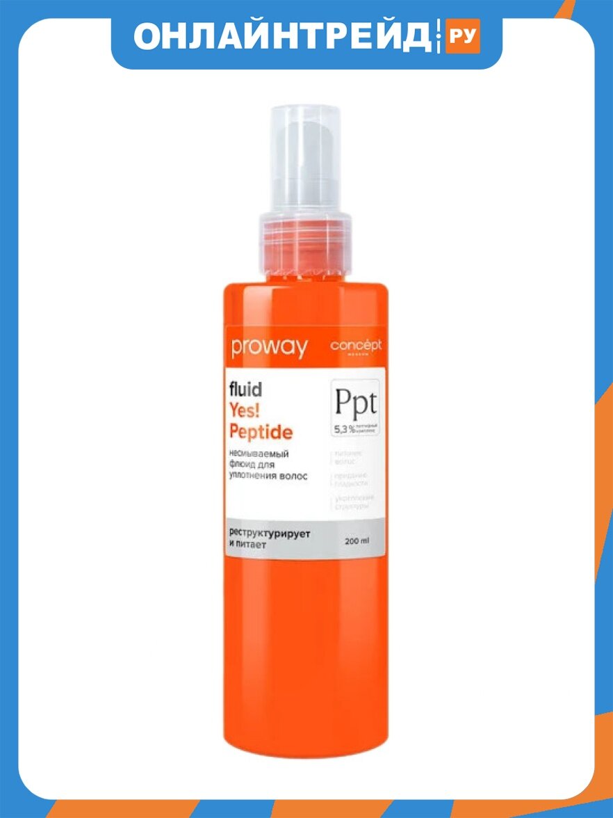 Несмываемый флюид для уплотнения волос Concept ProWay Yes! Peptide, 200 мл