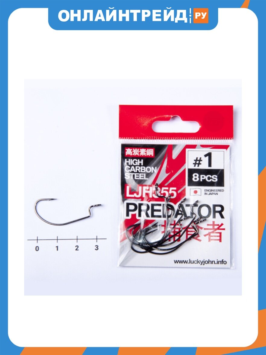 Крючки офсетные Lucky John LJ PREDATOR LJH355 размер 001 8шт.