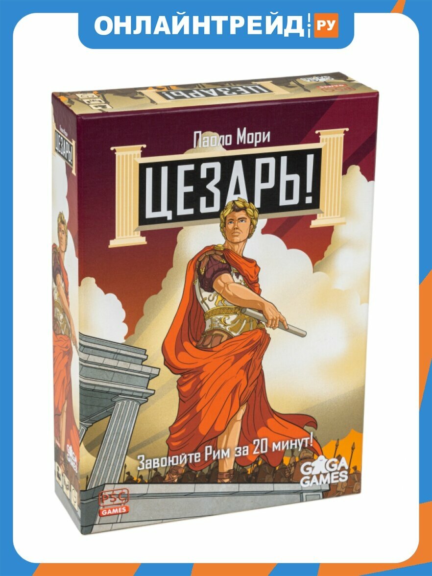 Настольная игра Gaga Games Цезарь!