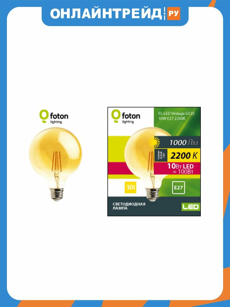 Светодиодная лампа Foton Lighting FL-LED Vintage G125 10W E27 2200К 220V 1000Лм 125*173мм