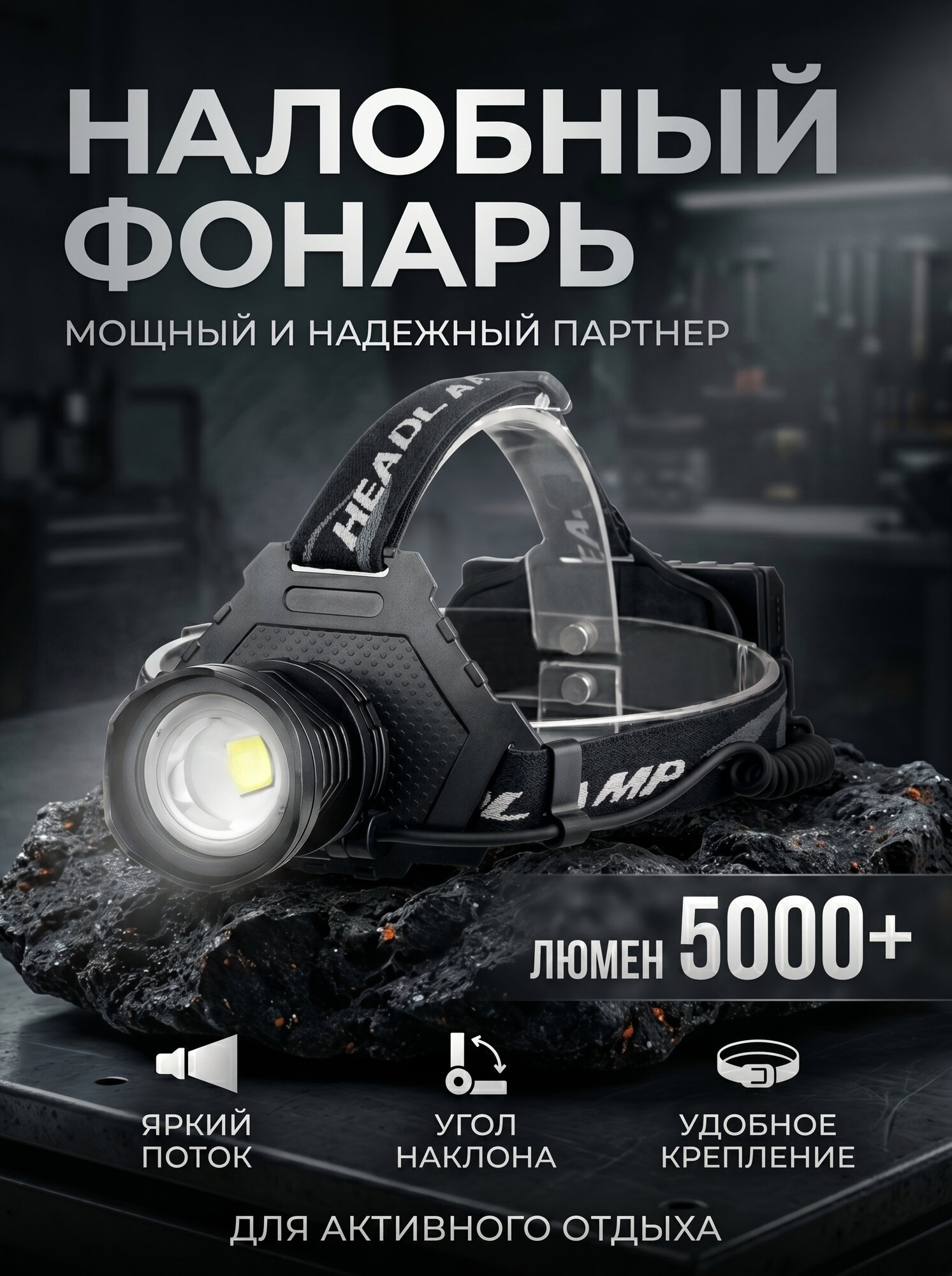 Налобный фонарь, светодиодный, с аккумулятором, влагозащищенный, с зумом, черный