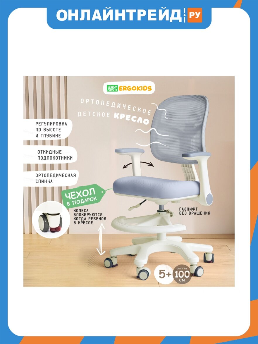 Кресло детское Ergokids Bambi Air Grey Y-309 G серый