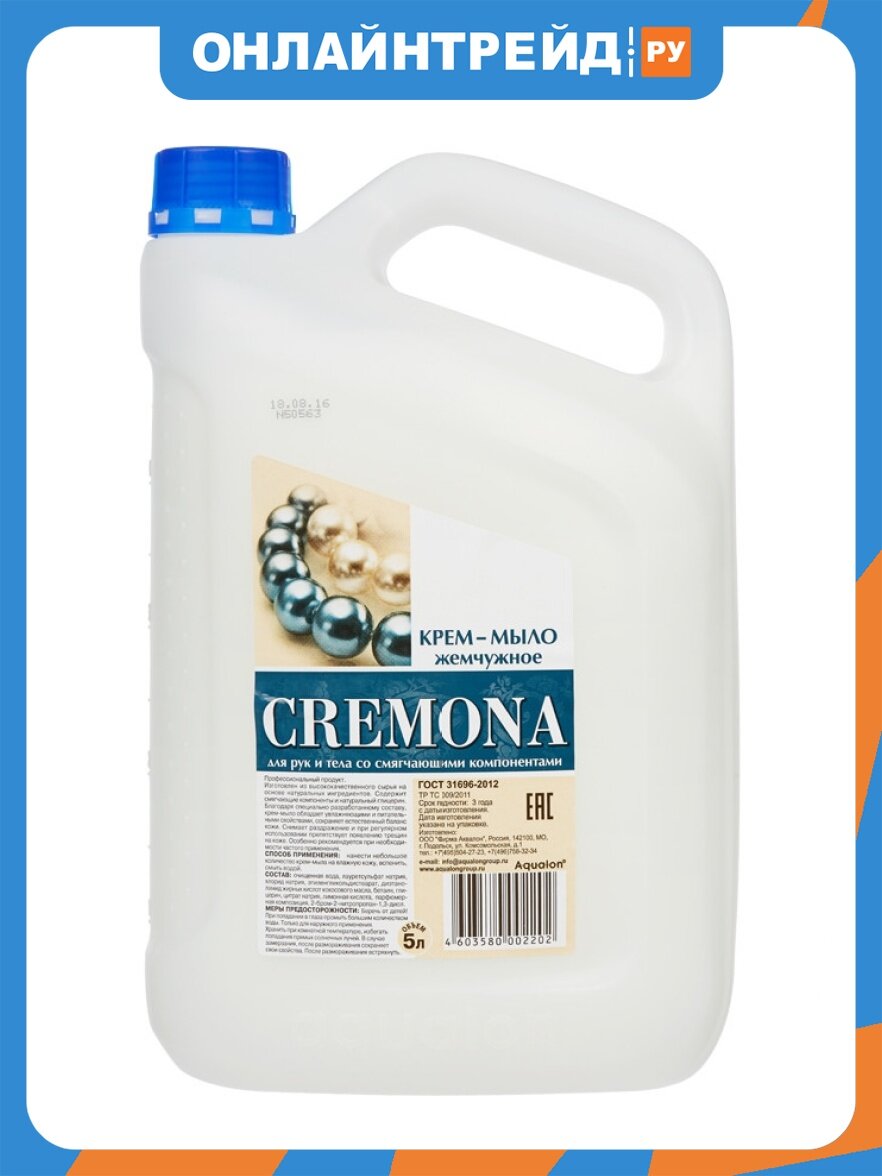 Жидкое мыло Cremona кремона Жемчужное, перламутровое, 5 л