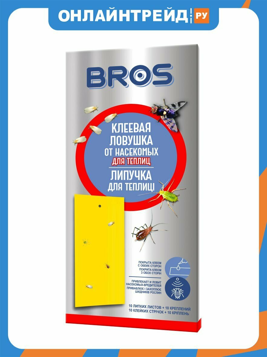 Ловушка Bros клеевая от насекомых для теплиц 10 шт. 725534