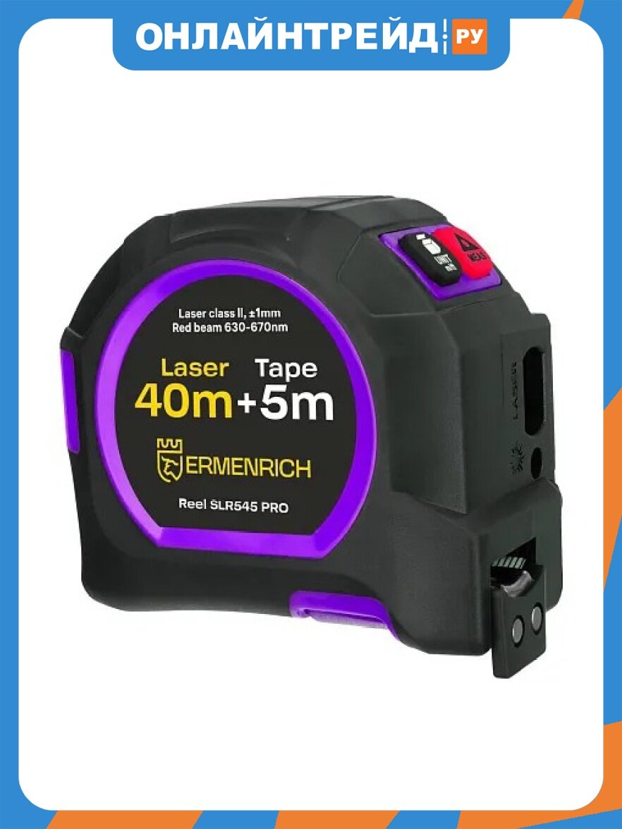 Рулетка с лазерным дальномером Ermenrich Reel SLR545 PRO, фиолетовый