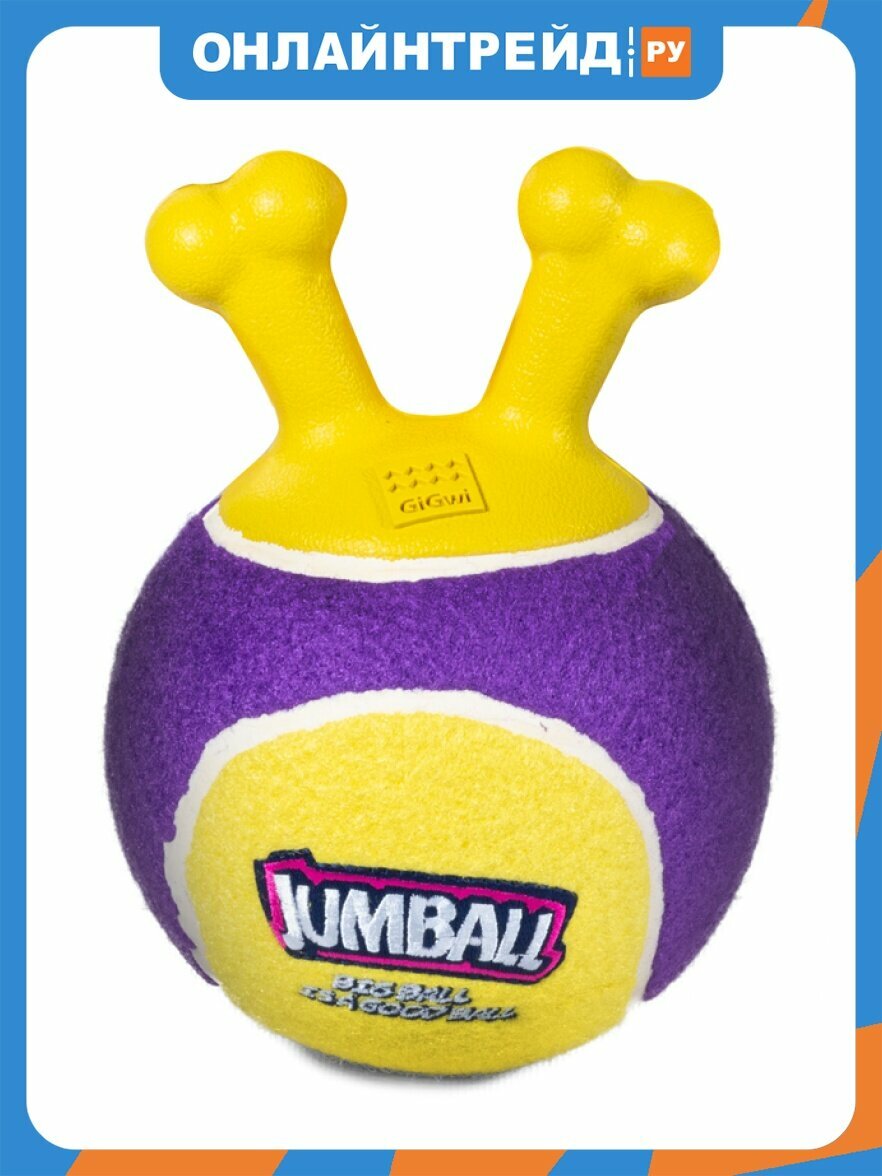 Игрушка для собак Gigwi JUMBALL Джамболл, мячик с ручкой/захватом 18 см. желто-фиолетовый