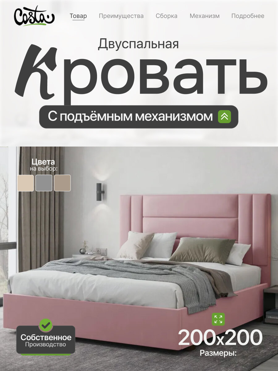 Двуспальная кровать с подъемным механизмом Орлеан, 200х200 см, Светло-розовый, Costa