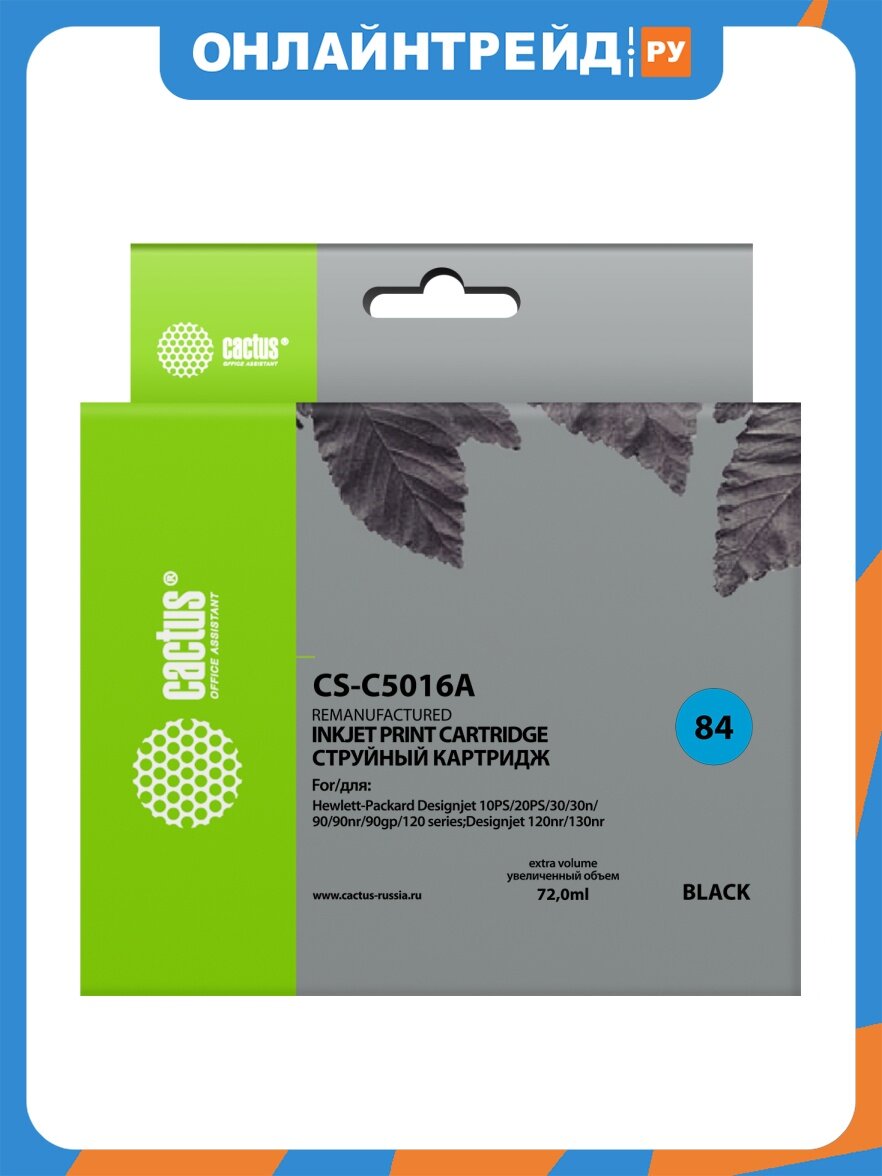 Струйный картридж Cactus CS-C5016A №84 черный (72мл) для HP DJ 10 PS/120/130/20 PS/30/50 PS/90