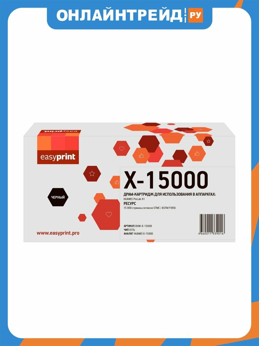 Драм-Картридж Easyprint DHW-X-15000 (X-15000BZ) для HUAWEI PixLab X1 без чипа 15000 стр.