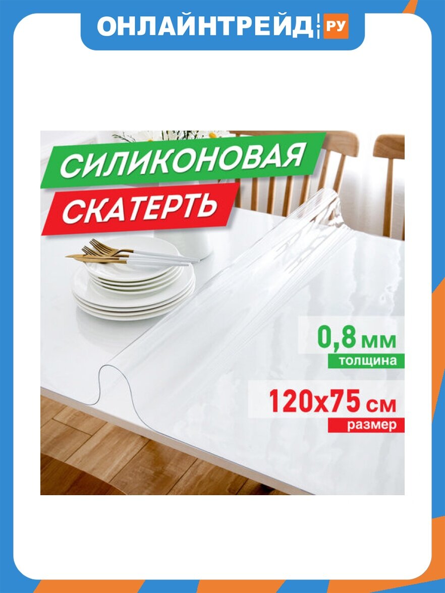 Коврик-подкладка Daswerk , скатерть ПВХ прозрачная, гибкое/мягкое стекло, 120х75 см, 0,8 мм, , 607879