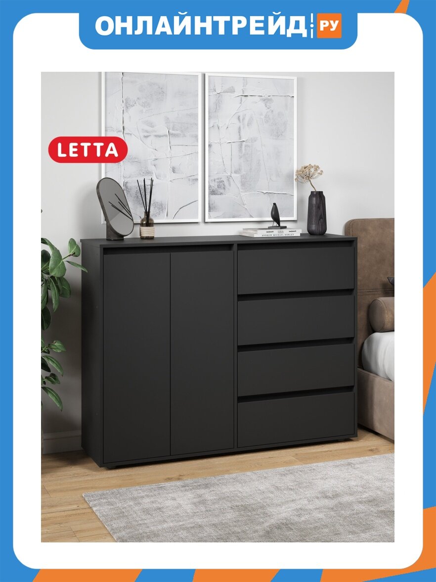 Комод большой Letta для вещей с дверцами и ящиками, L3751.12/01