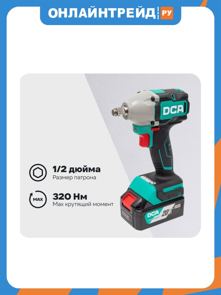 Гайковерт аккумуляторный Dca 2 АКБ 4.0 А*ч ADPB320 (TYPE EM)