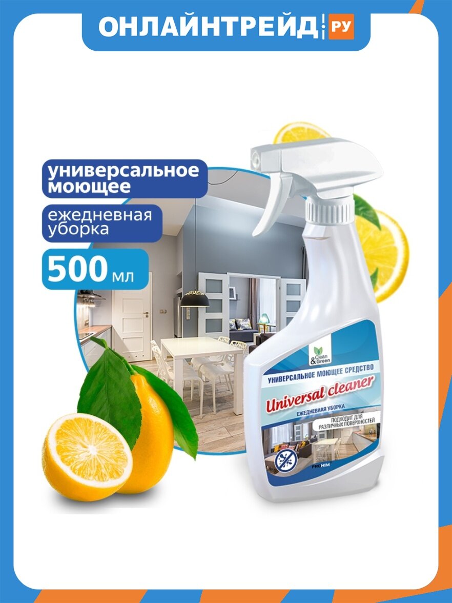 Универсальное моющее средство Clean&green "Universal cleaner" (нейтральное, триггер) 500 мл. CG8080
