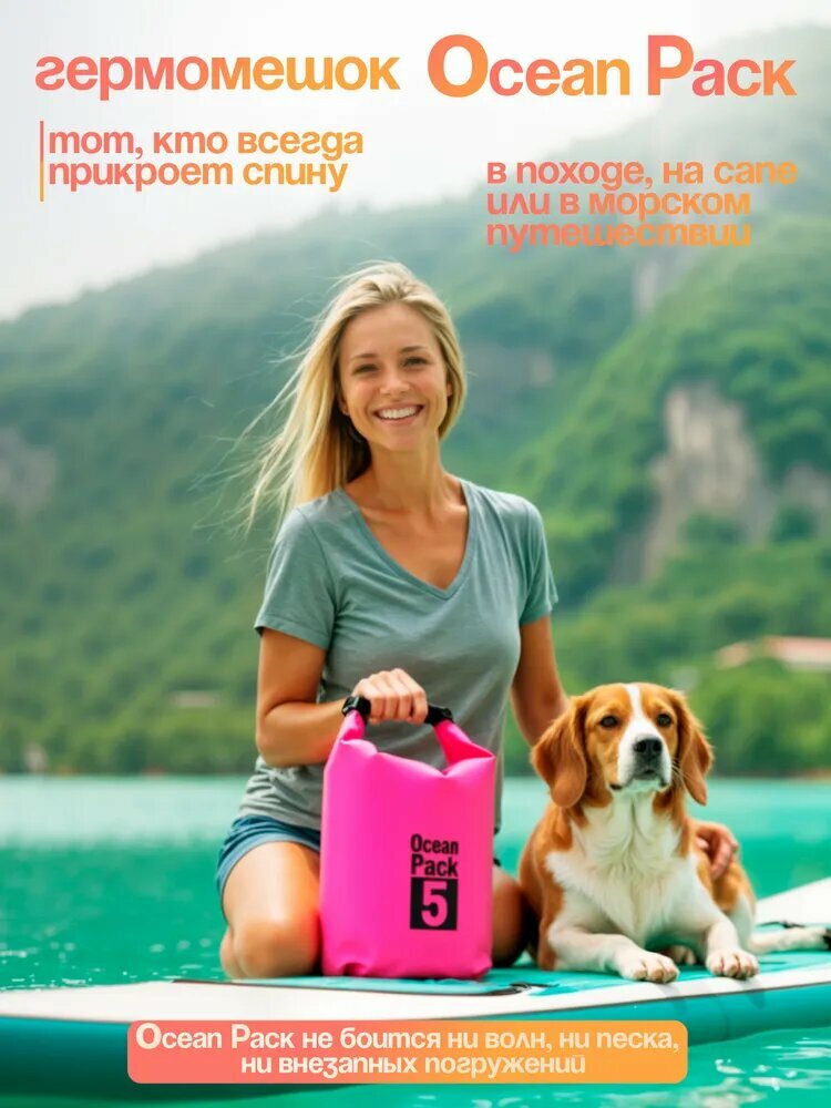 Ocean Pack Гермомешок, объем: 5 л — фото 1