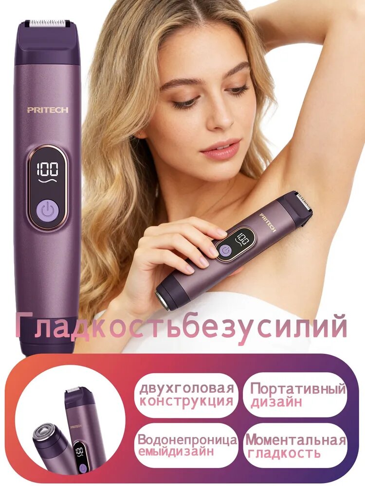 PRITECH Триммер для волос Эпилятор для женщин , триммер для интимной зоны женский, для бикини, ног и подмышек, перезаряжаемый. для лица и тела, LED-дисплей, Беспроводная,2 насадки