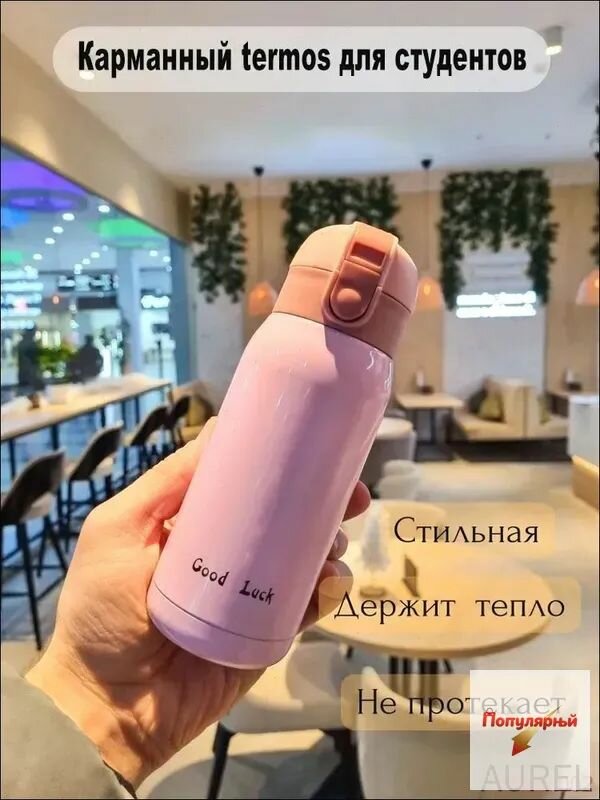 Термос Ударопрочный корпус, Отверстие для питья, Непроливайка, 0.35 л