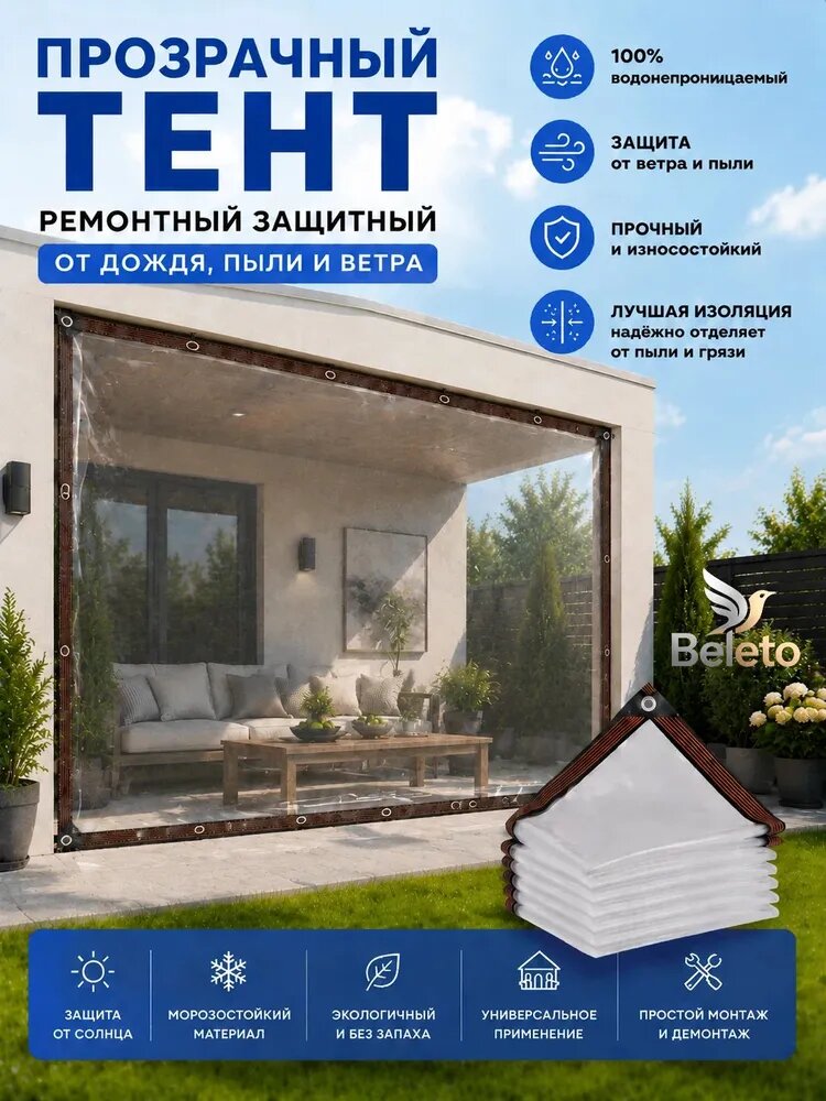 Отремонтируйте пылезащитный чехол, который может закрывать размером 1х3м