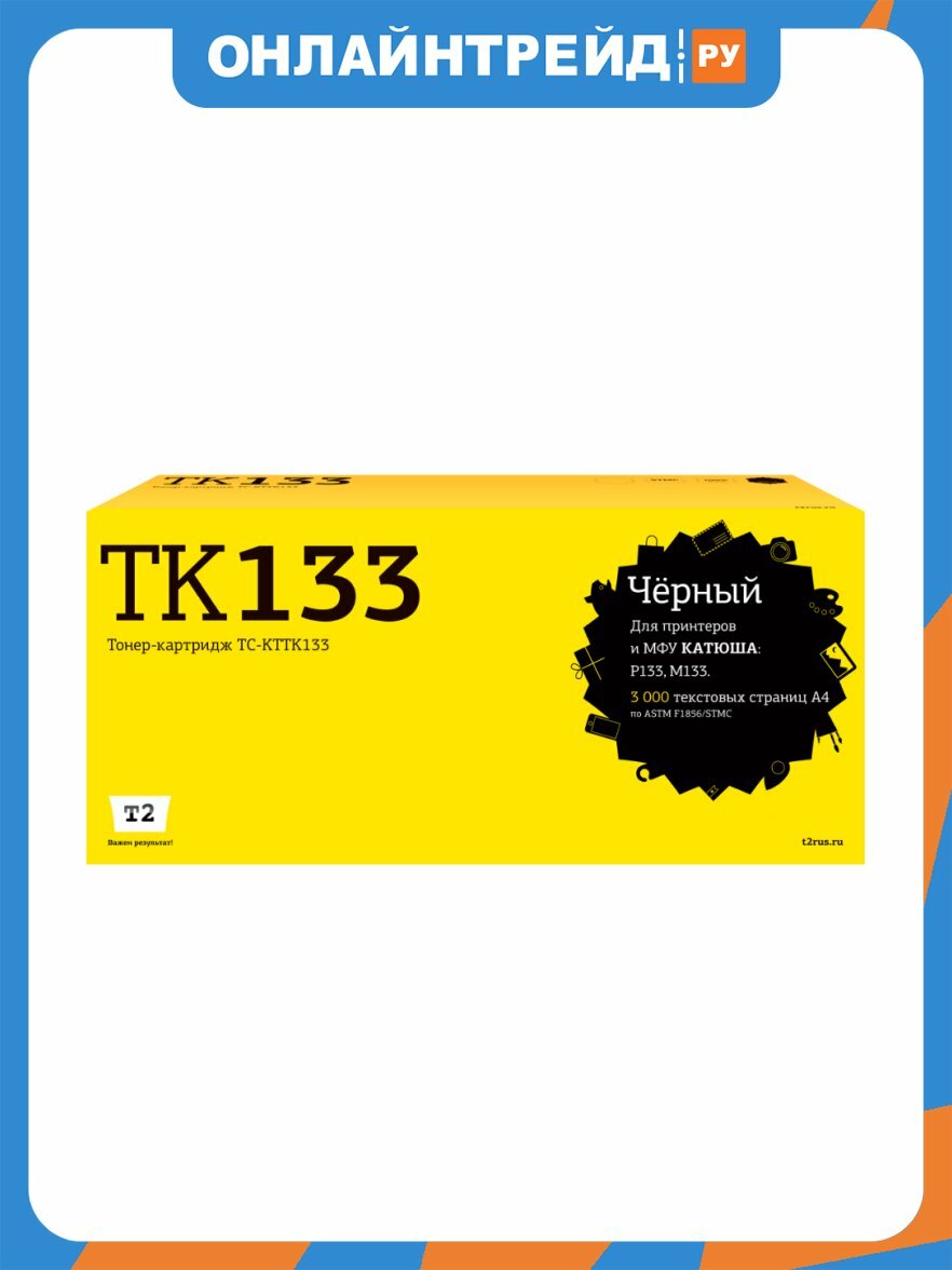 Картридж лазерный T2 TC-KTTK133 (TK133) для Катюша P133/M133 с чипом 3000 стр.