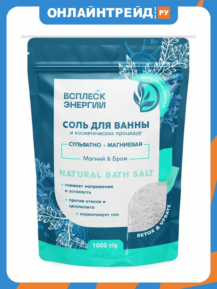 Соль для ванны Всплеск Энергии Сульфатно-магниевая 1 кг