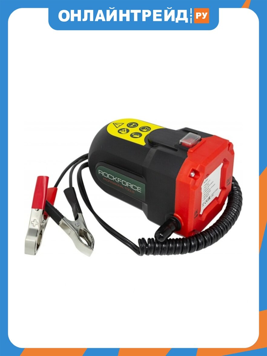 Насос Rock Force RF-HC800 для перекачки дизельного топлива, 12V, 60W, 70dB, 0.2-1.5 л/мин