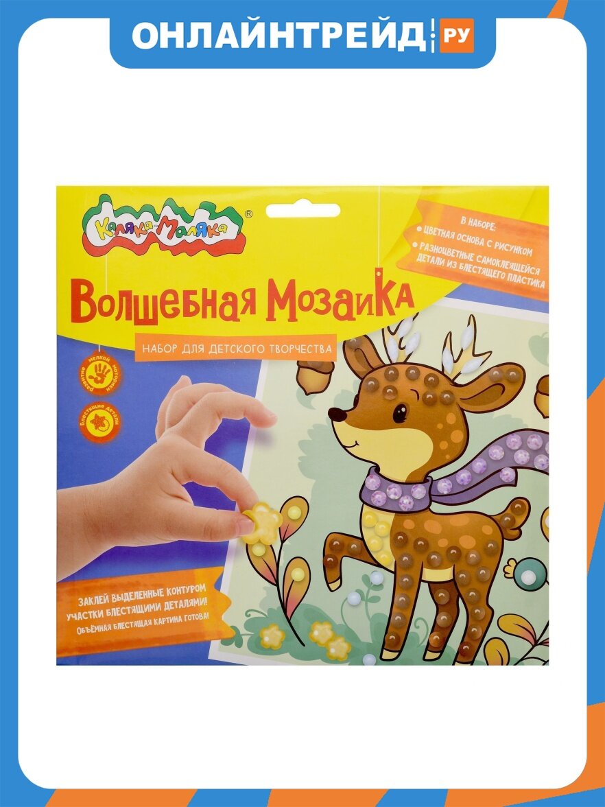 Мозаика Каляка-маляка набор д/тв. волшебная олененок 20х20 см 3+