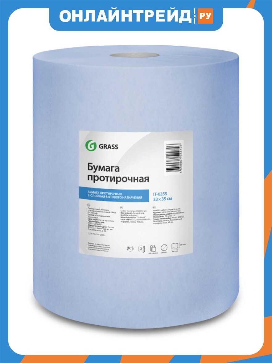 Бумага протирочная Grass 2 сл, 1000 отрывов 33х35 см