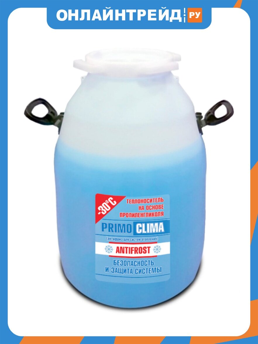 Теплоноситель Primoclima Antifrost (Пропиленгликоль) -30C 50 кг бочка (цвет синий)