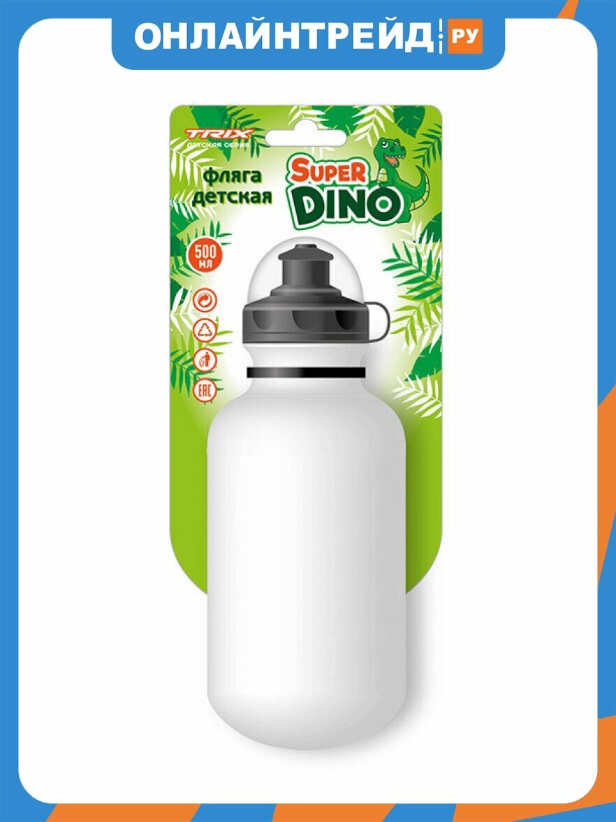 Фляга Trix Super Dino детская, 500 мл, защитная крышка, LDPE