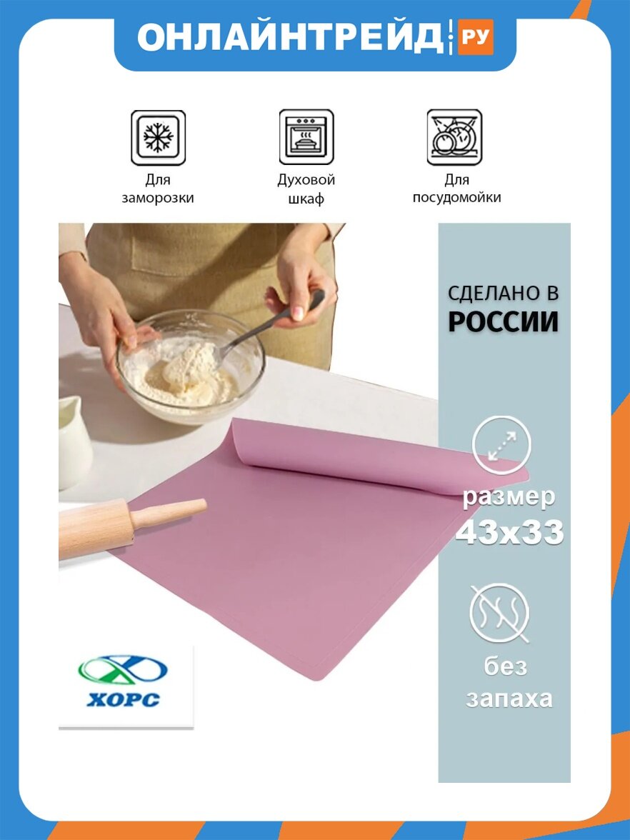 Коврик для раскатки теста Хорс PLUM 430*330*12 мм (П-01-115-(205))