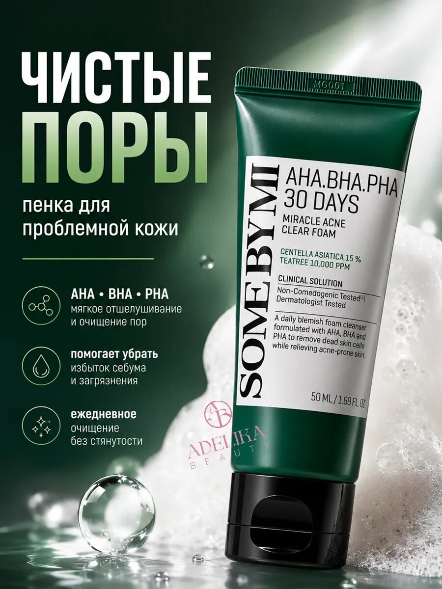 Пенка для проблемной кожи с кислотами AHA-BHA-PHA 30 Days Miracle Acne Clear Foam 50 мл